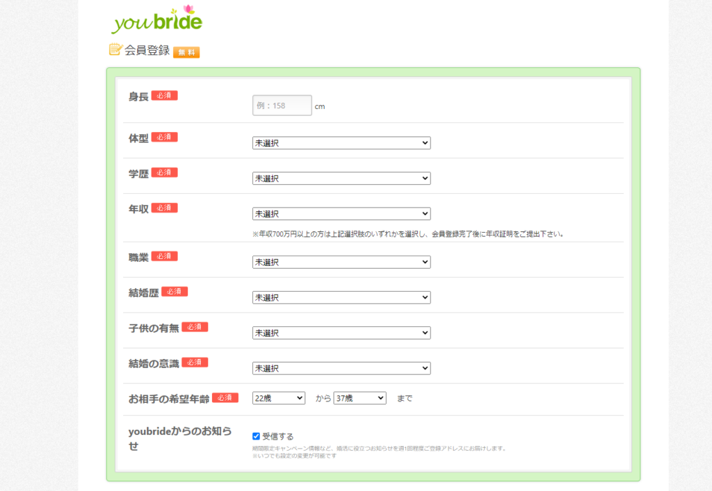 【会員数200万人以上】youbride（ユーブライド）の評判・口コミまとめ | いい婚活ドットコム