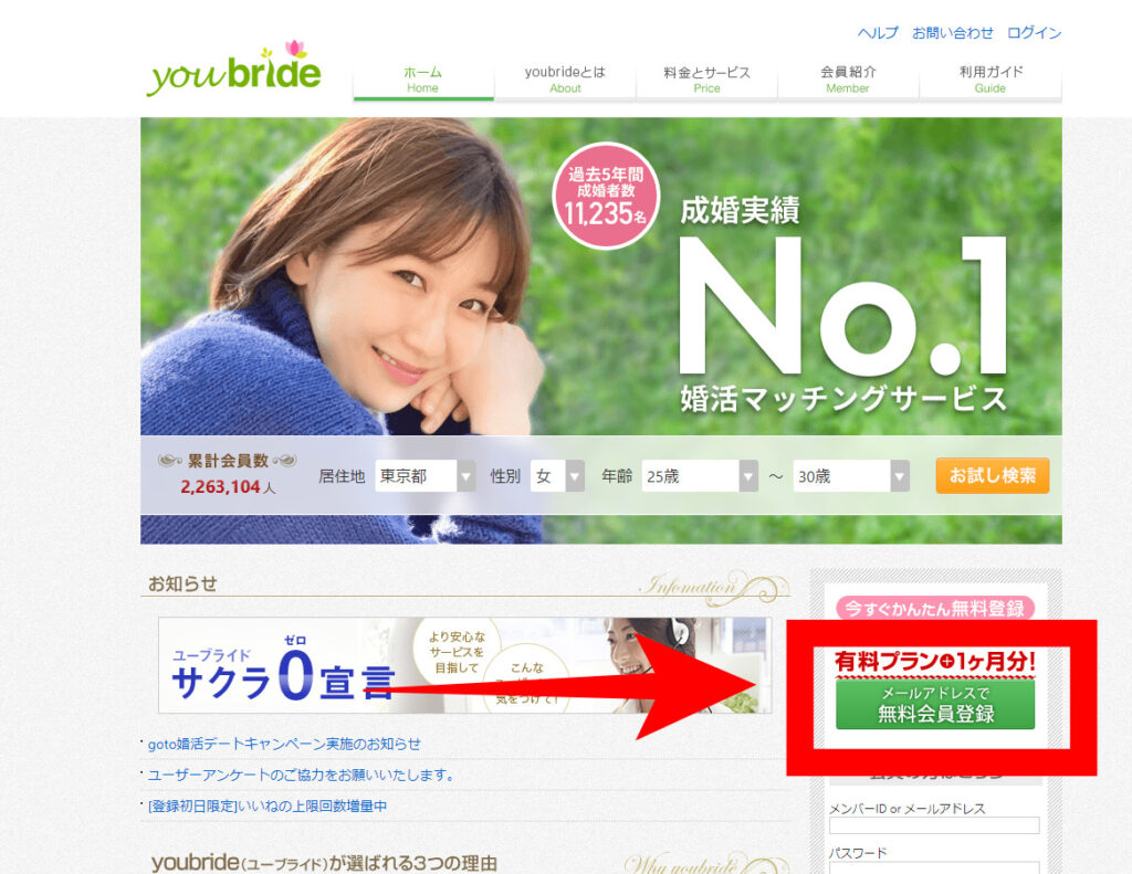 【会員数200万人以上】youbride（ユーブライド）の評判・口コミまとめ | いい婚活ドットコム